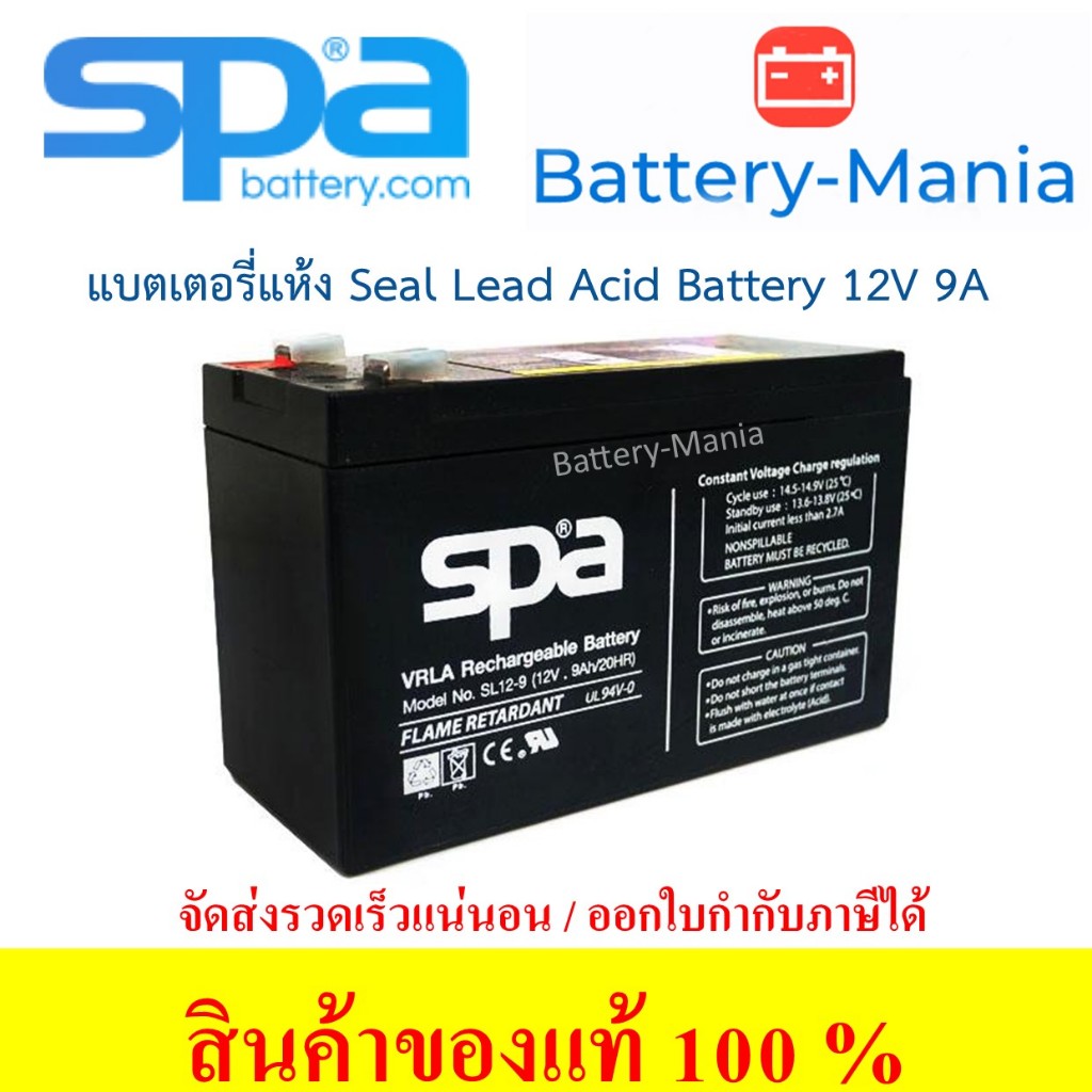 SLA Battery SL 12-9 SPA 12V 9AH แบตเตอรี่แห้ง ออกใบกำกับภาษีได้ ...