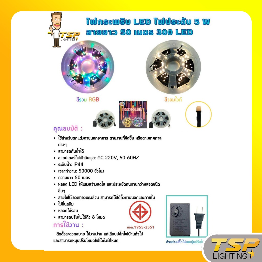 TSP Lighting │ ไฟกระพริบ LED ไฟประดับ 5 W สายยาว 50 เมตร 300 LED ...