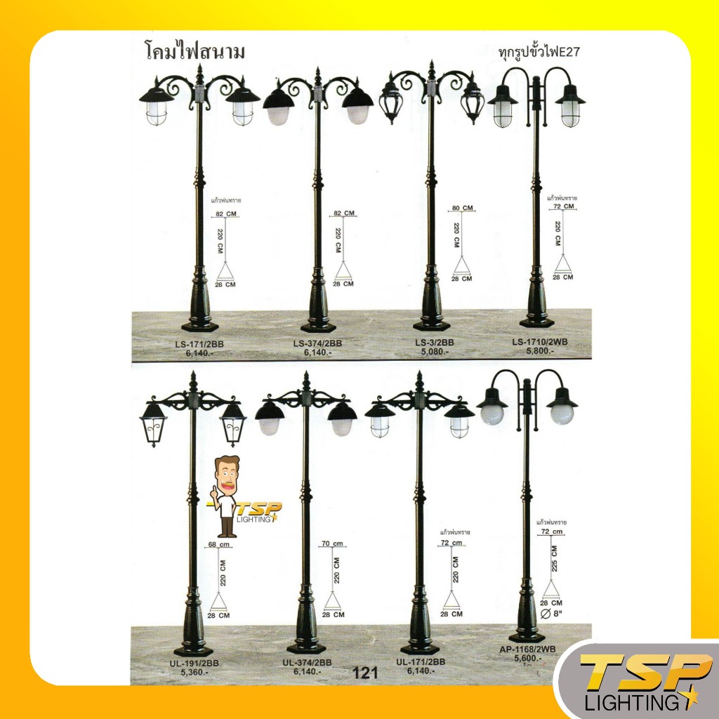 TSP Lighting │ โคมไฟสนาม (ใช้ขั้วE27) | Shopee Thailand