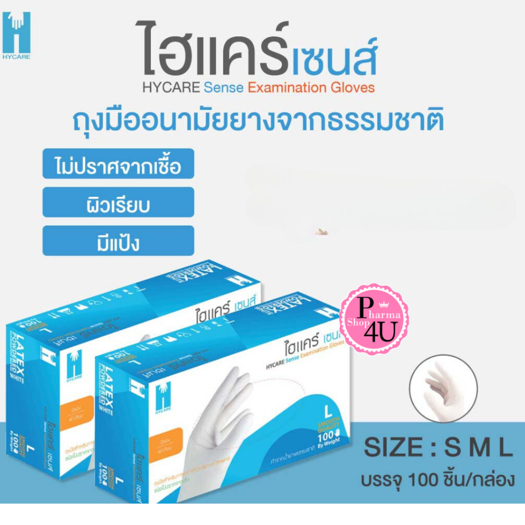 Hycare ไฮแคร์ เซนส์ HICARE SENSE Examination gloves ไซด์S/M/L ถุงมือยาง ...