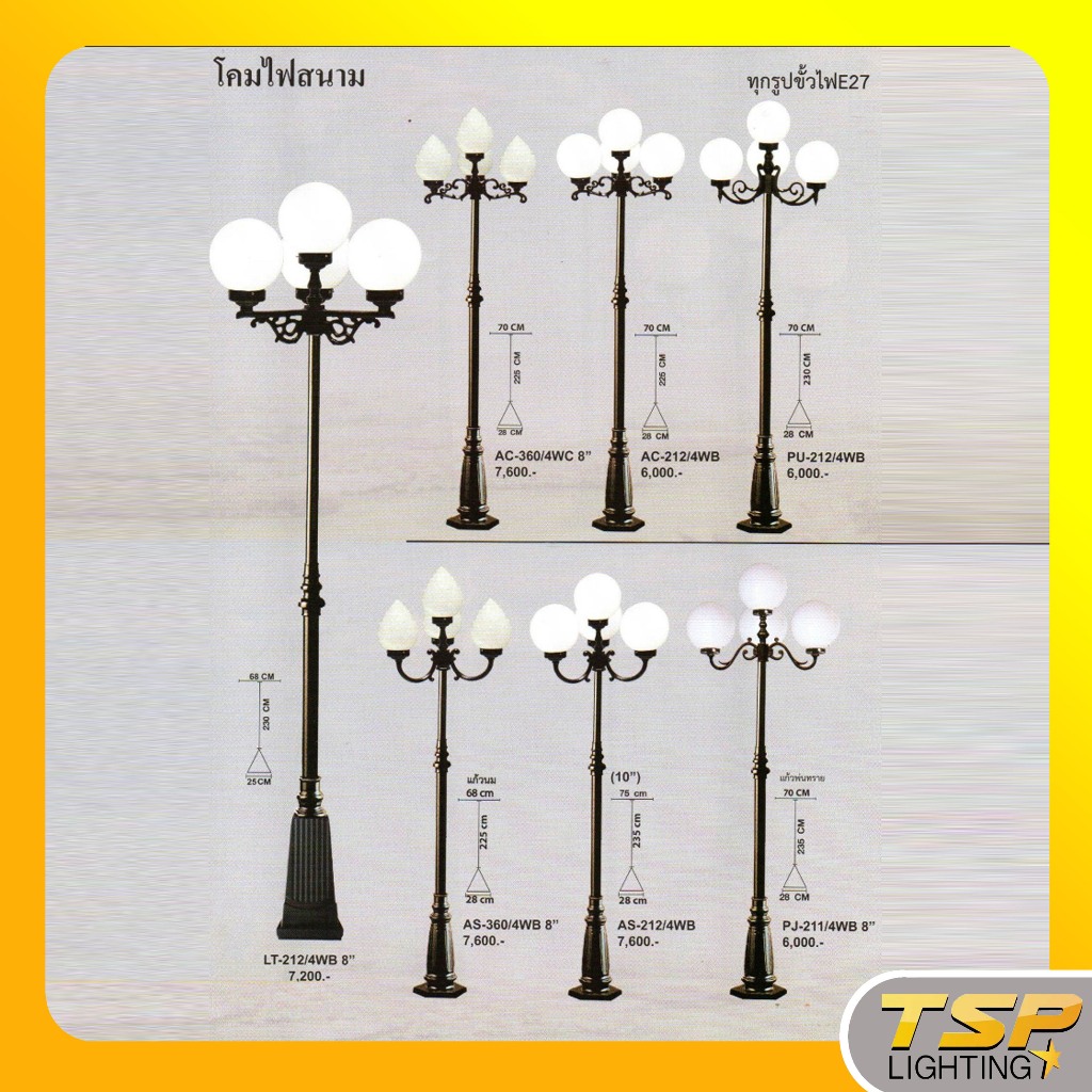 TSP Lighting │ โคมไฟสนาม (ใช้ขั้วE27) | Shopee Thailand