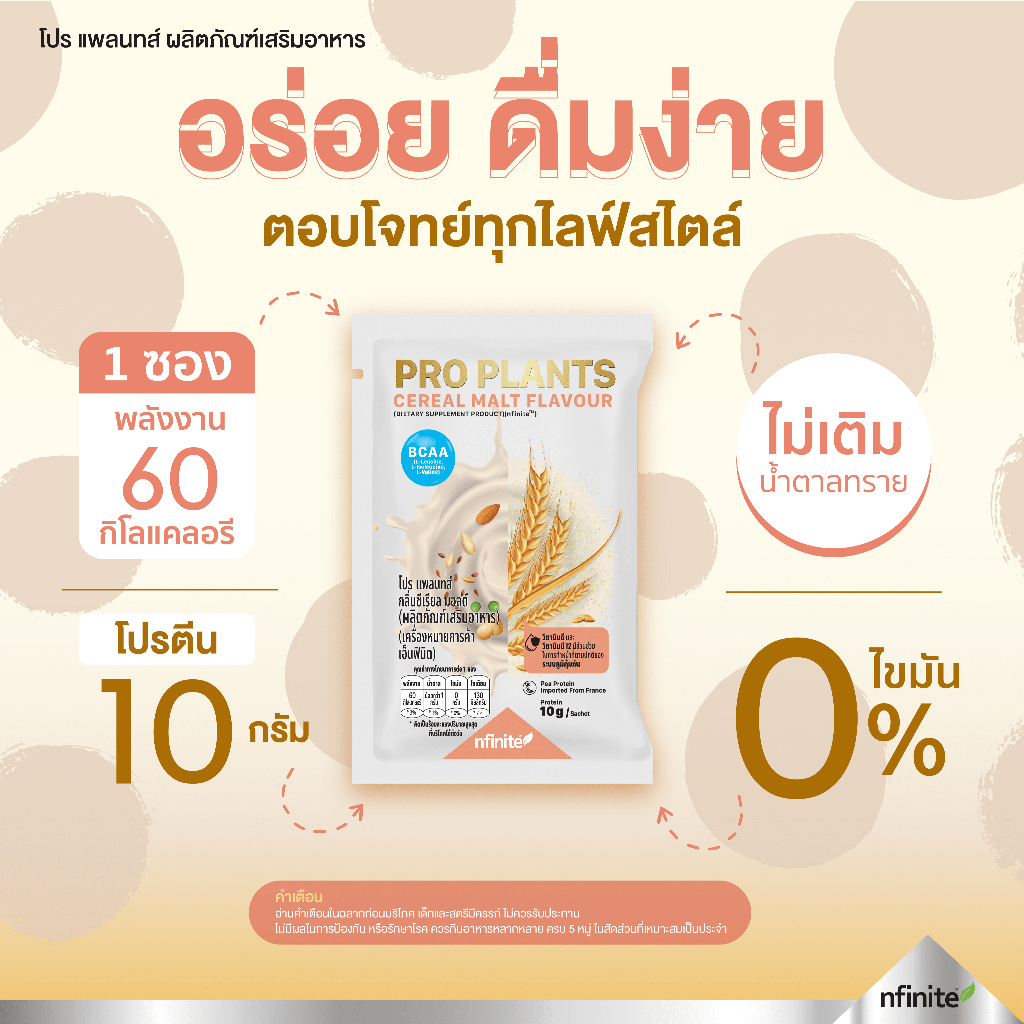 [LEGACY] Pro Plants Cereal Malt โปรตีนพืช Plant-Based Protein โปรตีนวีแกน | Shopee Thailand