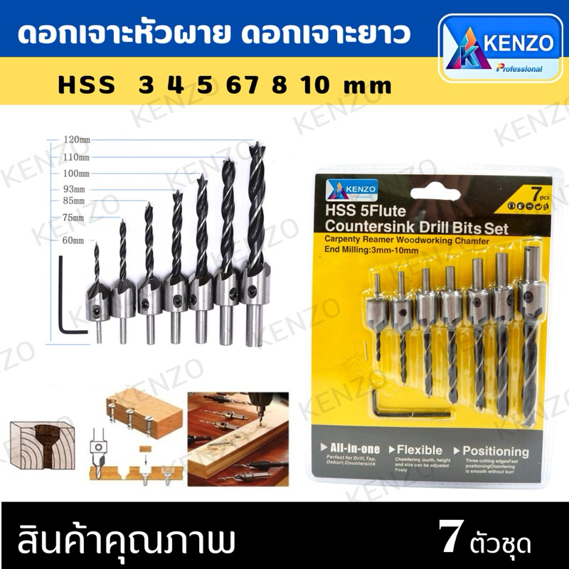 KENZO ดอกเจาะหัวผาย ดอกเจาะไม้ เจาะรู เจาะ แบบดอกเจาะยาว 8 ตัวชุด No. GY-001 | Shopee Thailand