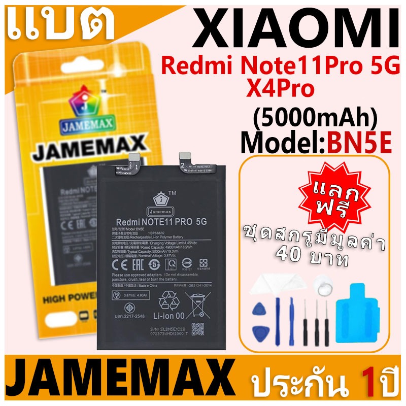 แบตเตอรี่ JAMEMAX รุ่น Xiaomi Redmi Note11Pro 5G/X4Pro Model: BN5E ฟรี ...