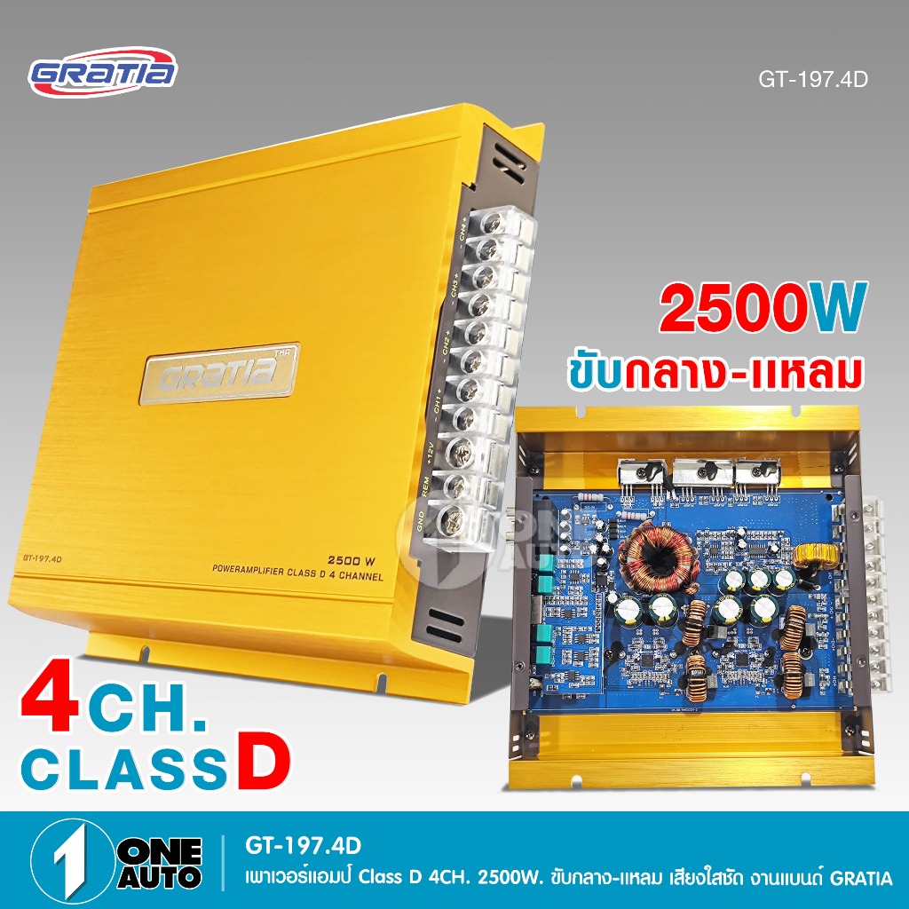 1auto กราเทีย รุ่น GT-197.4D เพาเวอร์แอมป์ สำหรับขับเสียงกลางแหลม คลาสดี Class D 4CH 2500 watts ...