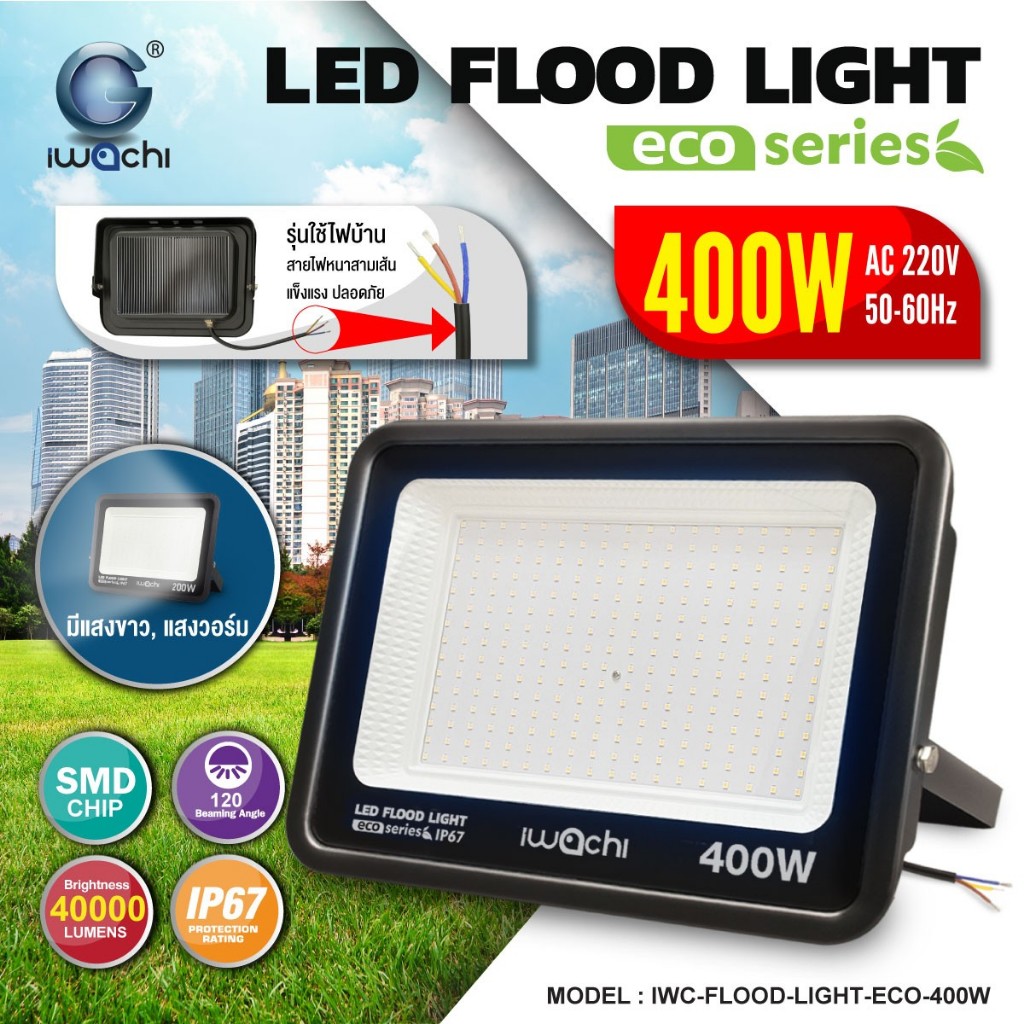 โคมไฟสปอร์ตไลท์ LED 400W ไฟบ้าน 220V โคมฟลัดไลท์ รุ่น Eco กระจกใส แสงสี ...