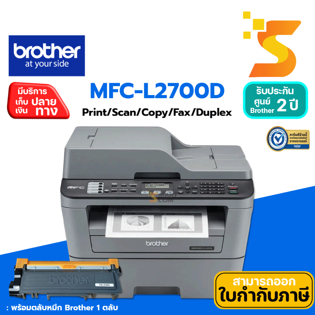 พร้อมส่ง Brother MFC-L2700D Printer มัลติฟังก์ชันเลเซอร์ ขาว-ดำ**พร้อม ...