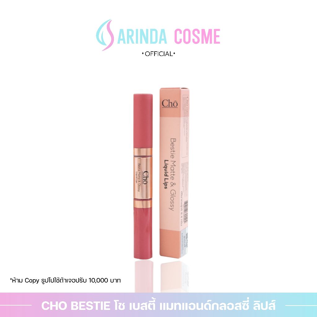 พร้อมส่ง | CHO BESTIE MATTE&GLOSSY LIQUID LIP โช เบสตี้ แมทแอนด์กลอสซี่ ...
