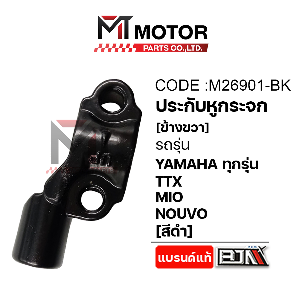 ประกับหูกระจก [ข้างขวา] YAMAHA ทุกรุ่น TTX, MIO, FINO, NOUVO [สีดำ/สี ...