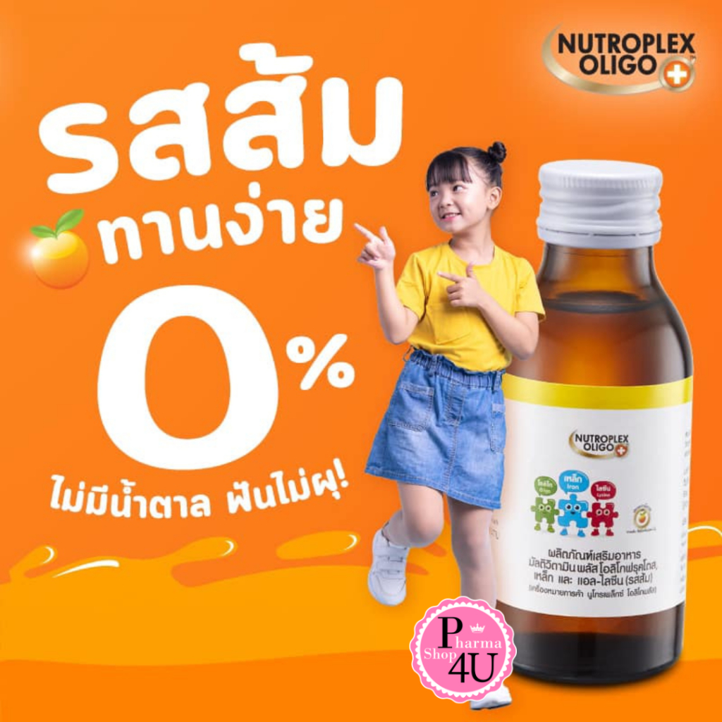 🚩สั่งเลย🚩 Nutroplex Oligo Plus วิตามินเสริมอาหาร สำหรับเด็ก 100ml (1กล่อง) รสส้ม | Shopee Thailand