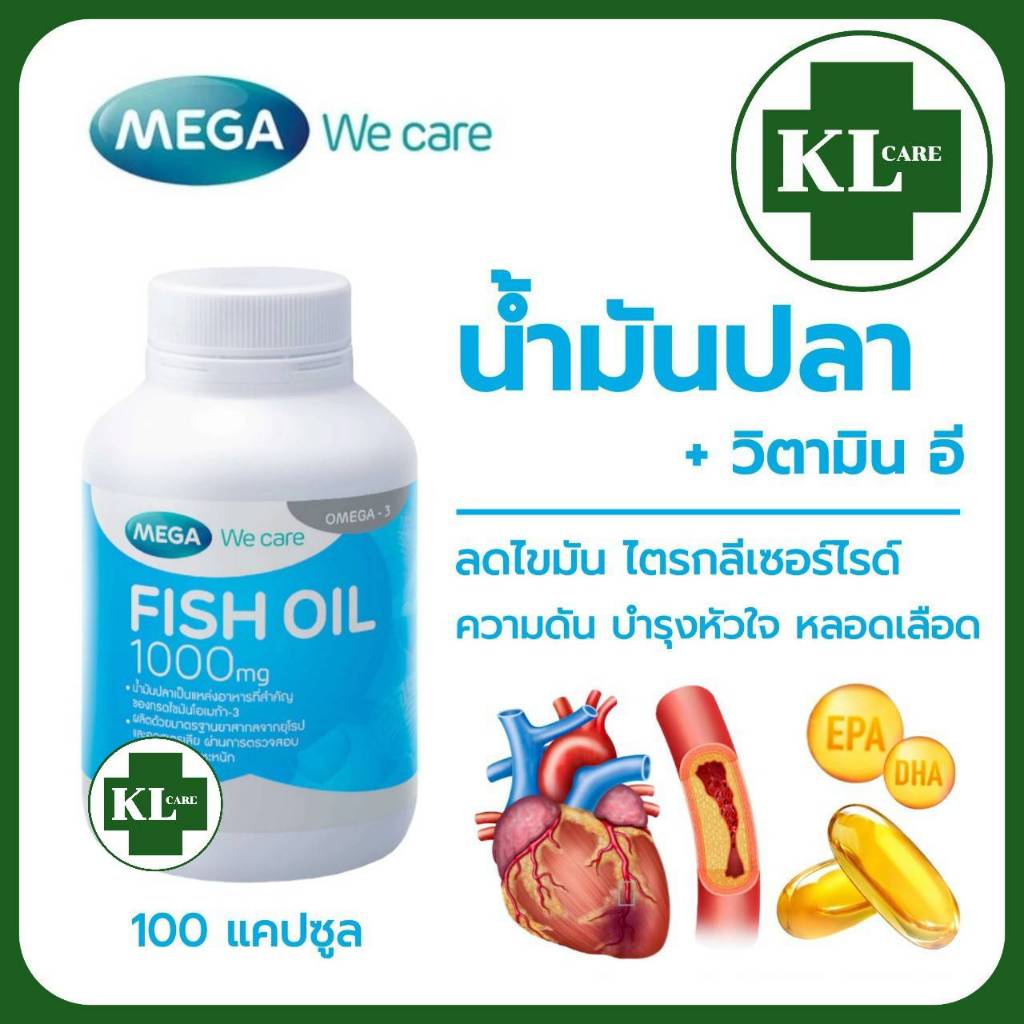 MEGA FISH OIL ฟิชออยล์ น้ำมันปลา 1000 มก. บำรุงหัวใจ ลดไขมัน 100 แคปซูล | Shopee Thailand