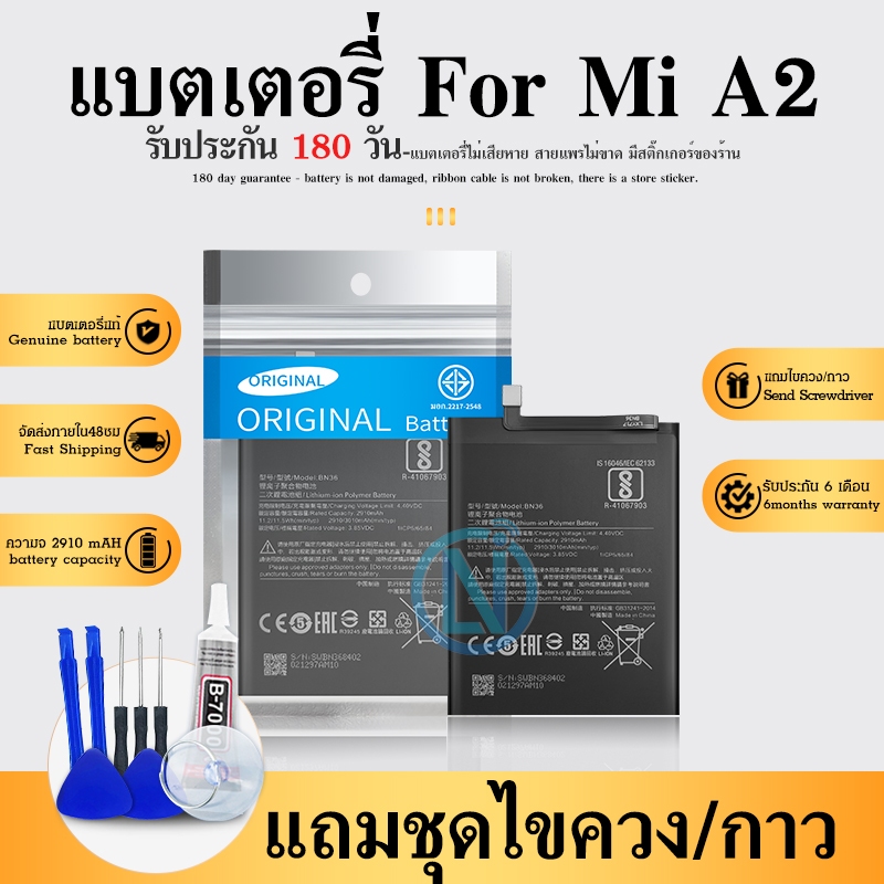 แบตเตอรี่ mi A2/6X BN36 พร้อมเครื่องมือ / แบต Mi A2 / แบต Mi 6X ...