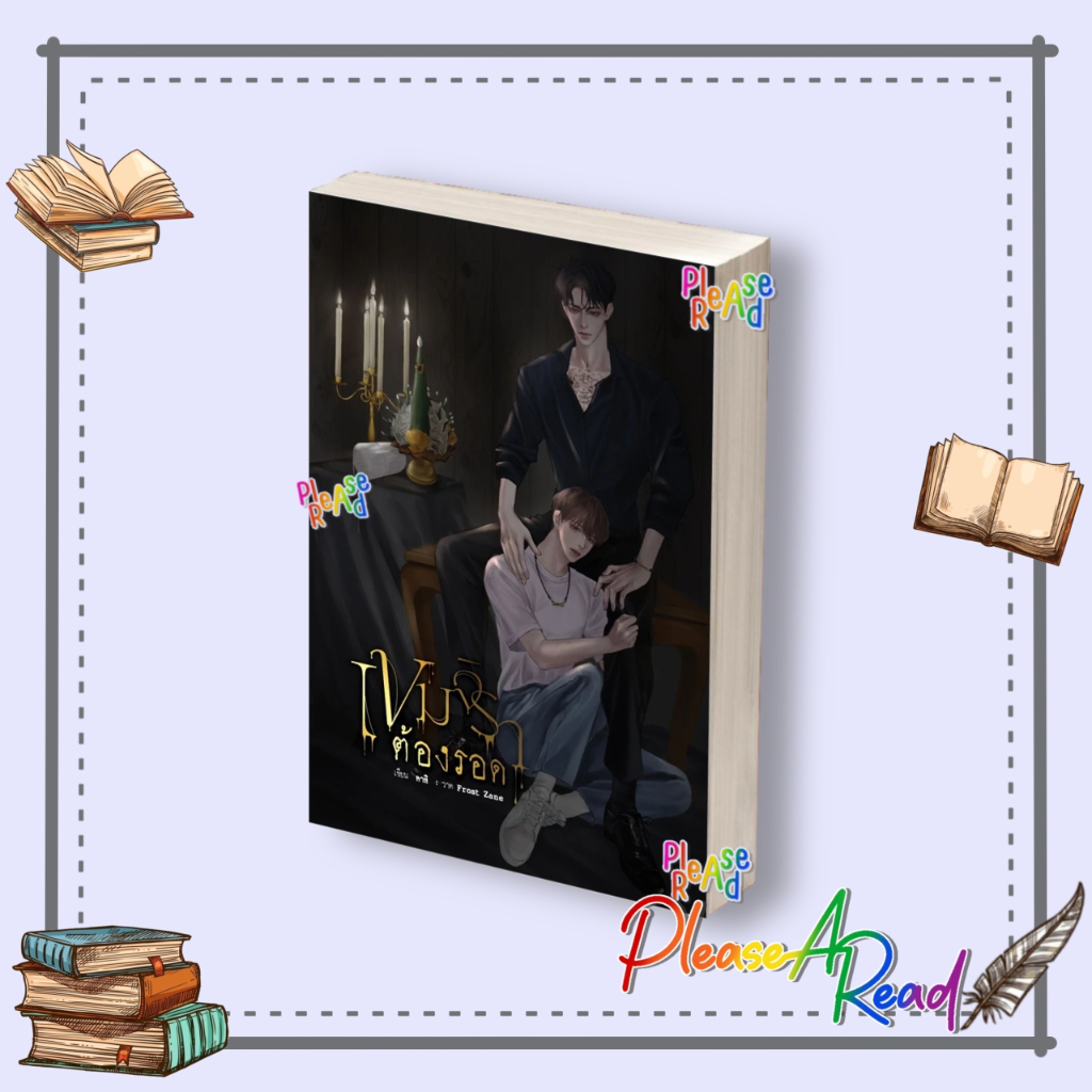 [พรีออเดอร์] หนังสือ เขมจิราต้องรอด ผู้เขียน: คาลิ สนพ.อ่านบุ๊ค (ARN ...