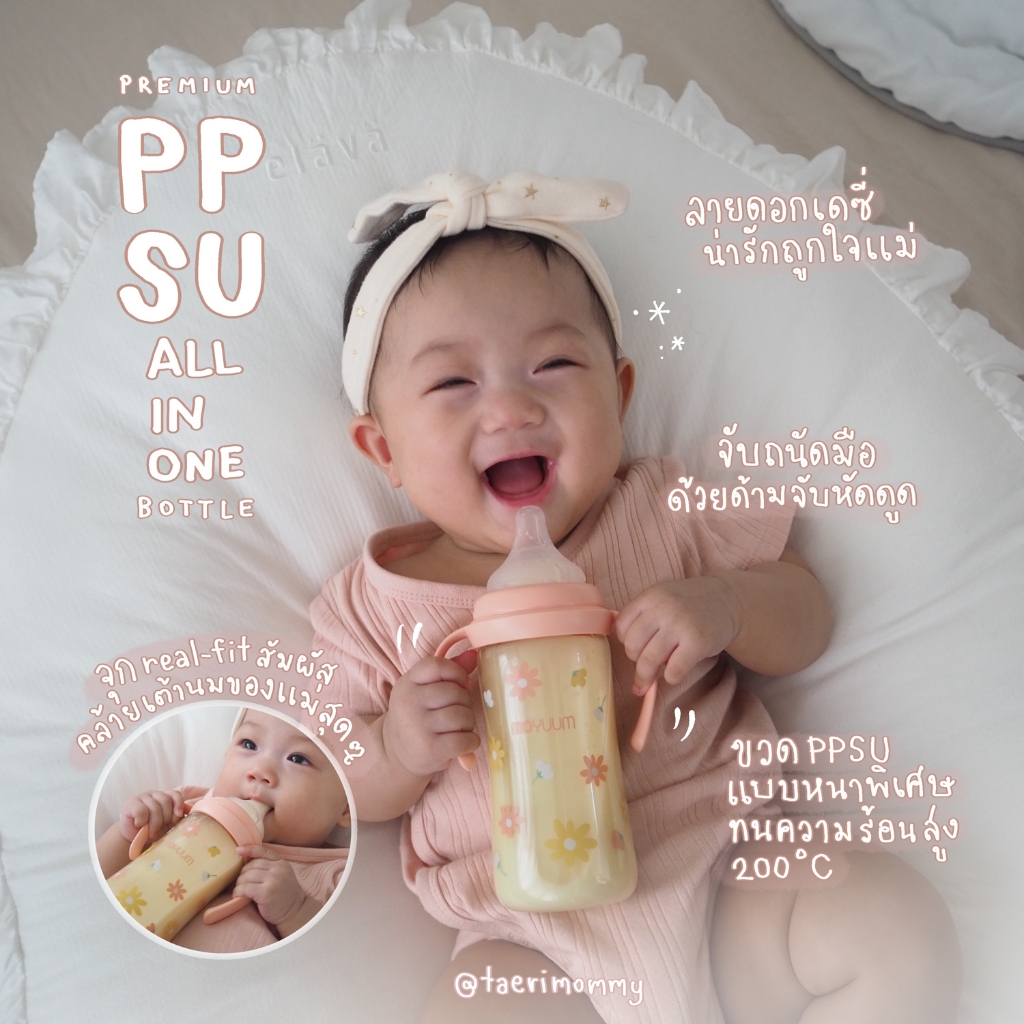 MOYUUM เซ็ทขวดนมเด็ก PPSU โมยูม ALL IN ONE ขนาด 270ML พร้อมจุก stage 2 สำหรับ 2-5 เดือน | Shopee ...