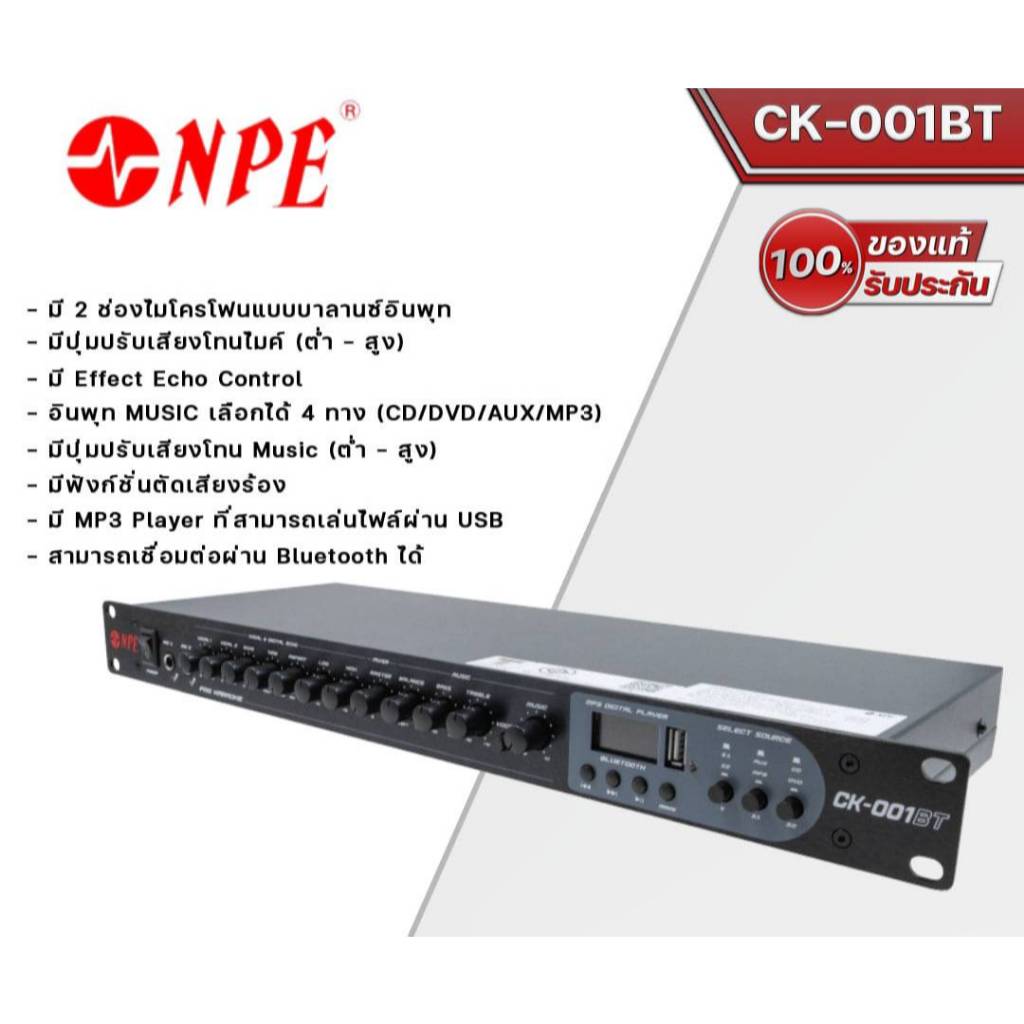 ปรีคาราโอเกะ NPE CK-001BT มีช่องเสียบ USB MP3 Player Bluetooth ปรีแอมป์ CK001bt ปรีแอมป์บ้าน ปรี ...