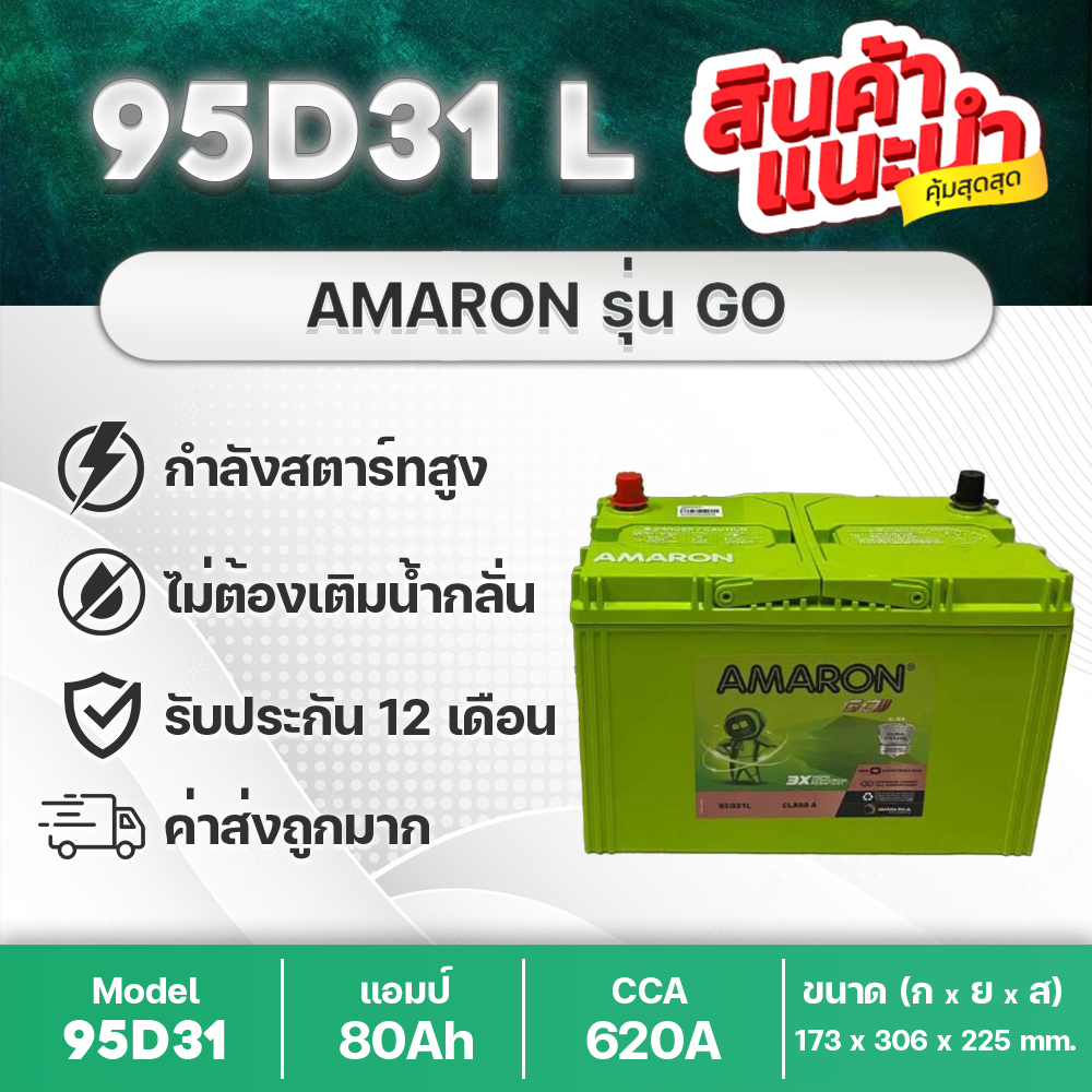 AMARON 95D31L GO 🔥 แบตเตอรี่รถปิคอัพ D-Max MU-X Colorado Fortuner Vigo Pajero sport Triton ...