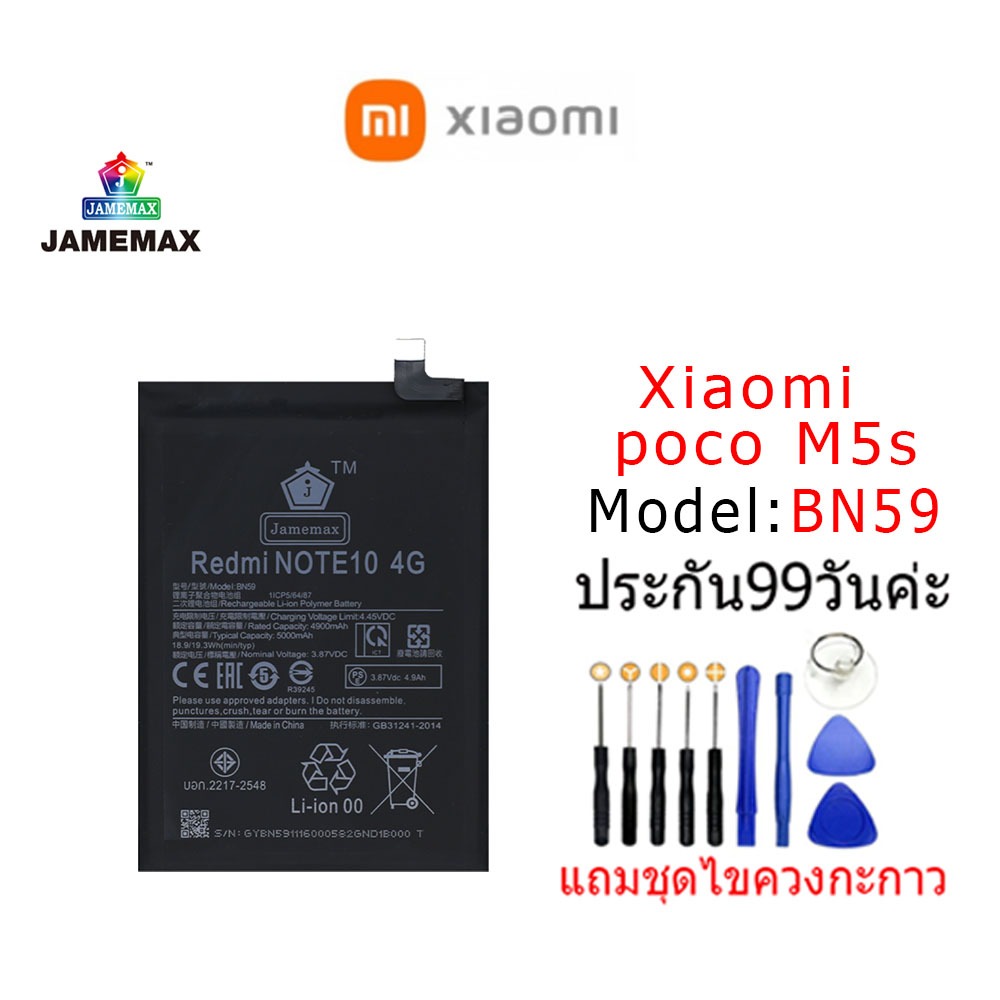 แบต Battery Xiaomi poco M5s Model BN59 งาน พร้อมเครื่องมือ แบตแท้ งาน ...