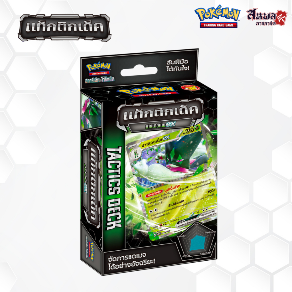 [POKEMON TCG] Tactics Deck - แท็กติกเด็คพร้อมเล่น มี 6 แบบ ลิขสิทธิ์แท้ ...