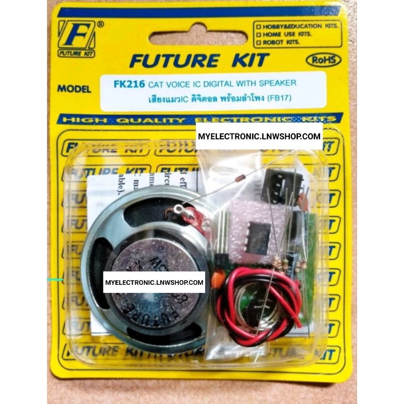 FUTURE KIT FK216 ชุด คิท วงจร เสียง แมว IC ดิจิตอล พร้อมลำโพง ยังไม่ ...