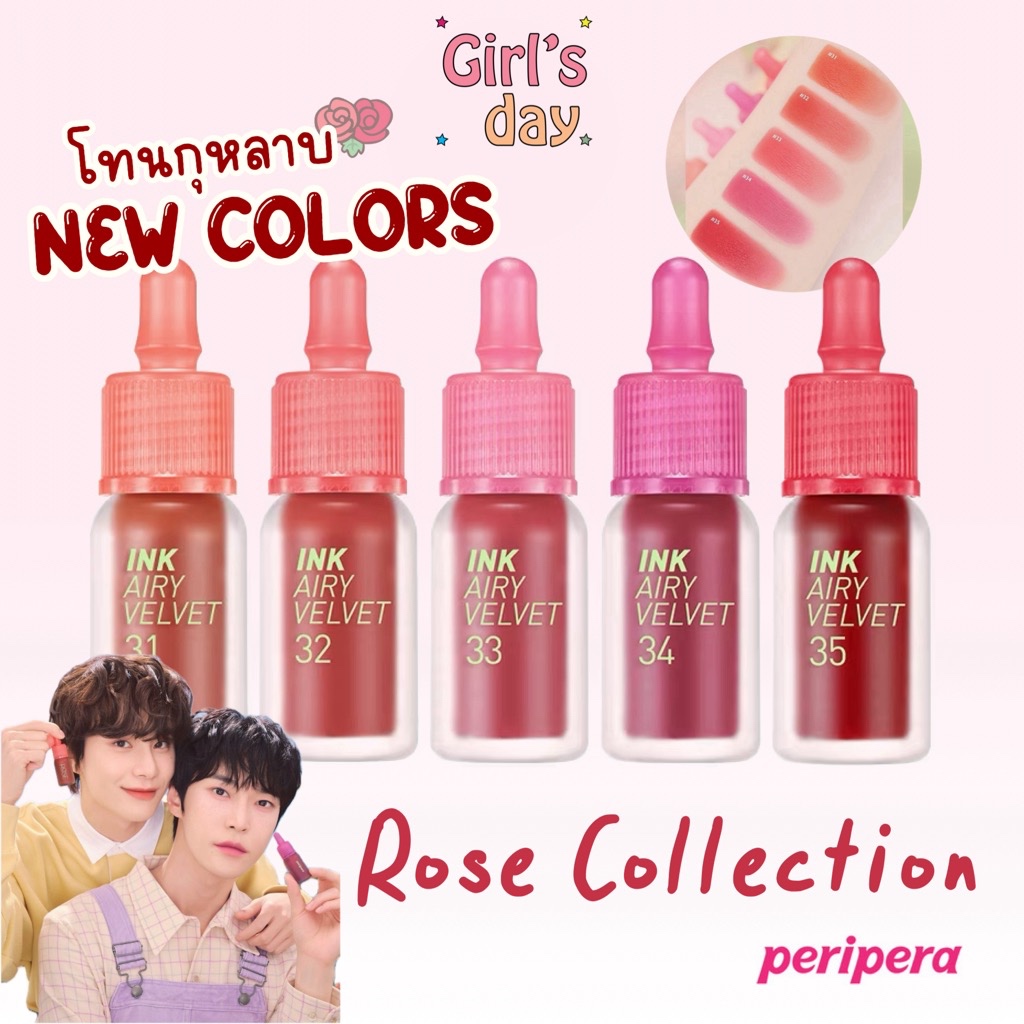พร้อมส่ง แท้ Peripera ink airy velvet (ROSE collection) | Shopee Thailand