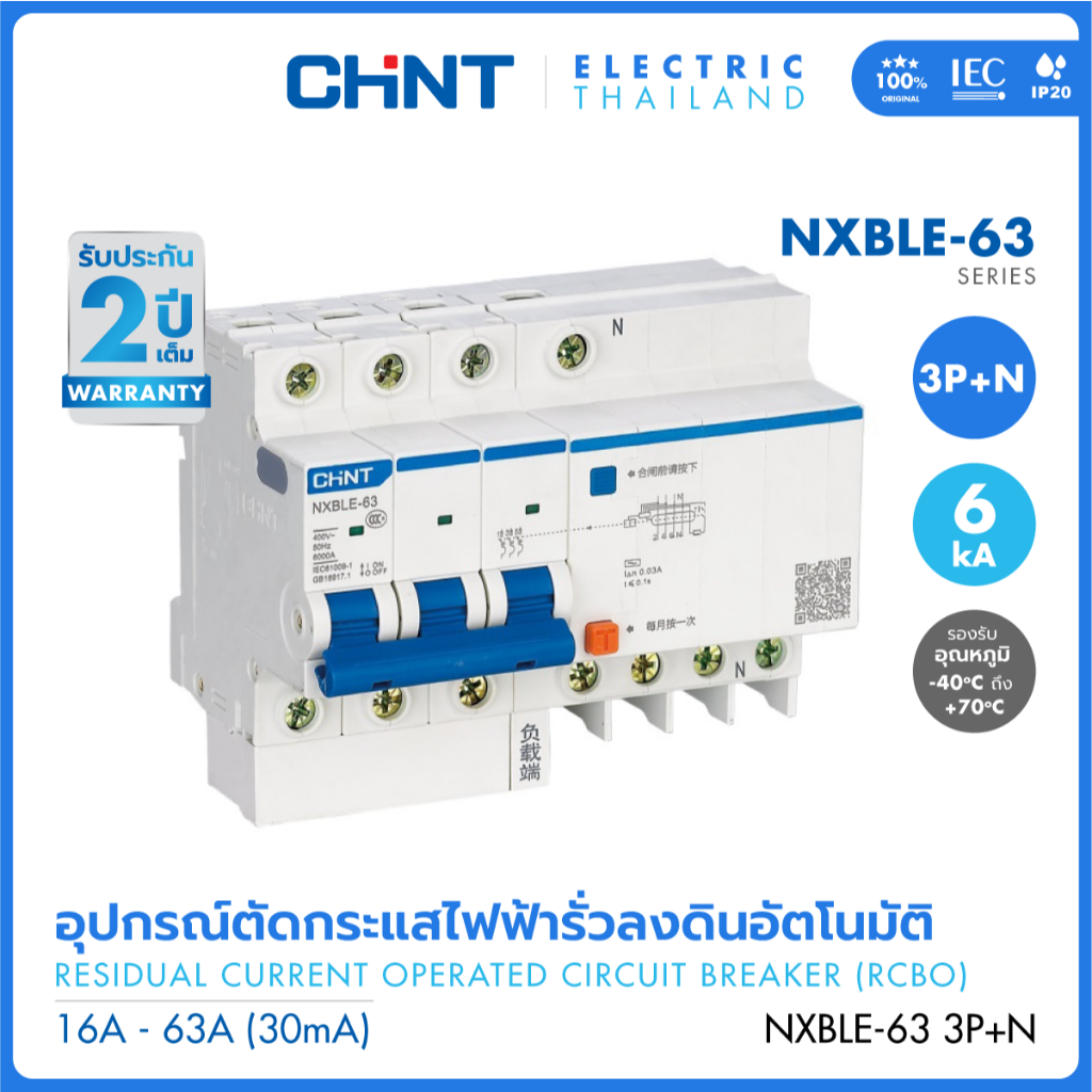 CHINT เซอร์กิตเบรกเกอร์ เบรกเกอร์กันดูด กันดูด ลูกย่อย RCBO รุ่น NXBLE ...
