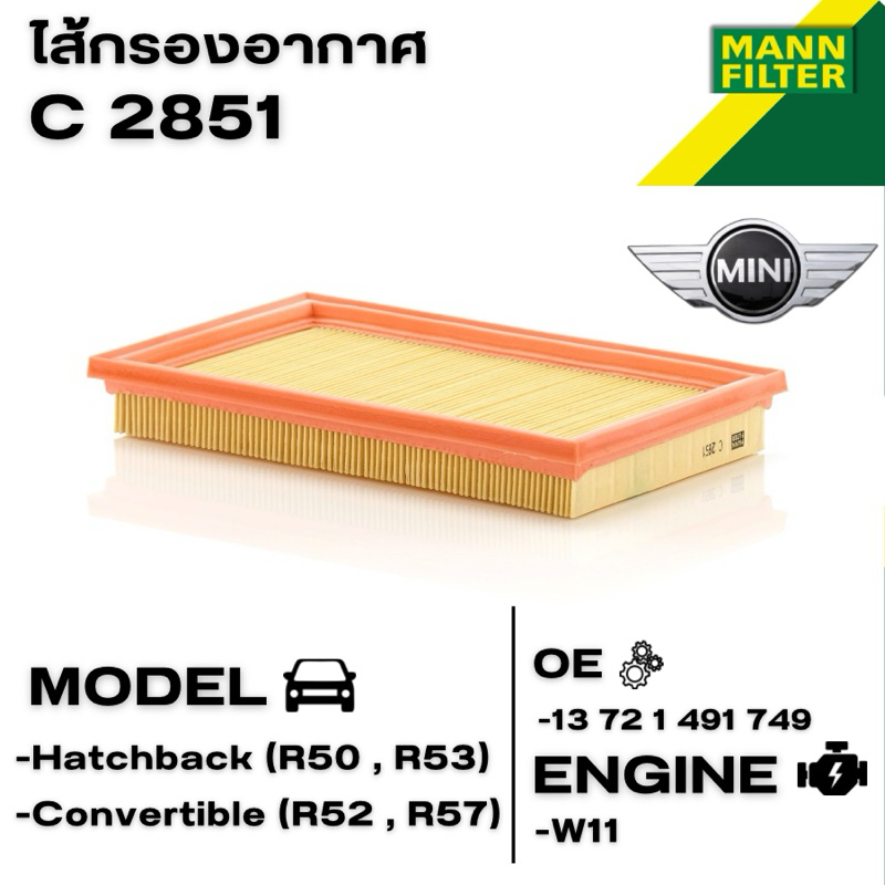 MINI ไส้กรองอากาศ Mini Cooper รุ่น Hatchback ( R50 R53 ) Convertible ...