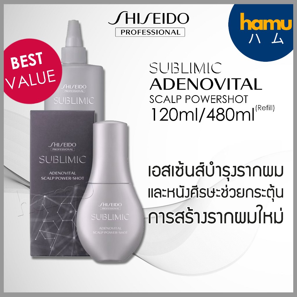 Shiseido® SUBLIMIC ADENOVITAL SCALP POWER-SHOT 120/480ml นวัตกรรมการกระตุ้นการเกิดเส้นผม คืนความ ...