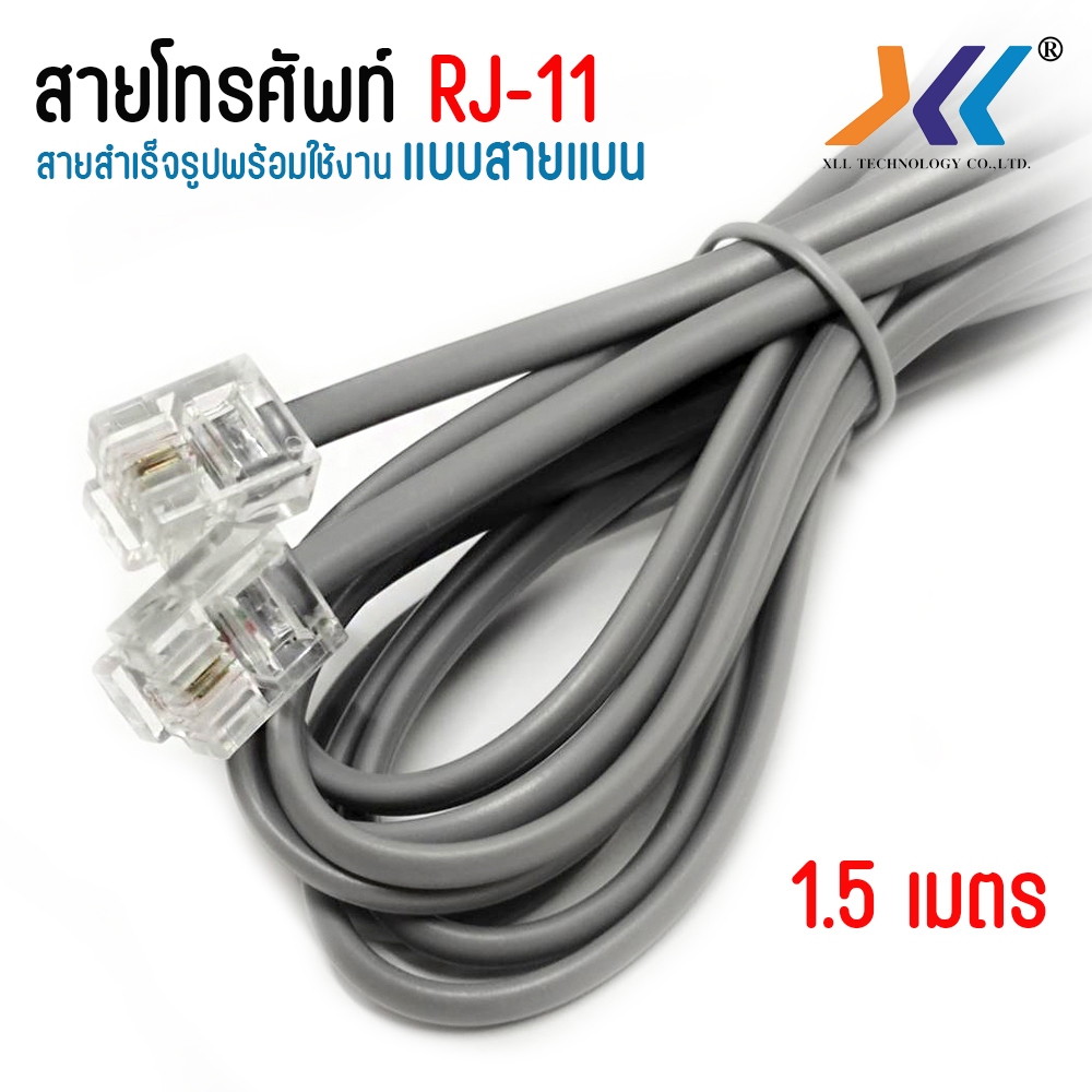สาย โทรศัพท์ เข้าหัวสำเร็จรูป RJ11 Telephone Cable ยาว 1.5 เมตร ...