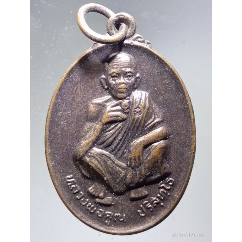 Antig Super 3448 เหรียญหลวงพ่อคูณ วัดบ้านไร่ ที่ระลึกวันเกิดอายุครบ 71 ปี สร้างปี 2536 ตอกโค๊ต ...