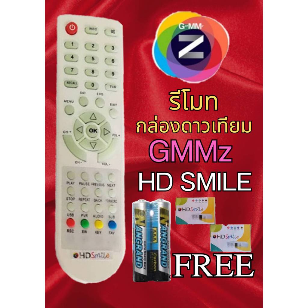 รีโมทGMM Z smile ของแท้กล่องดาวเทียมGMMZ HD smileแถมถ่านพร้อมใช้งาน | Shopee Thailand