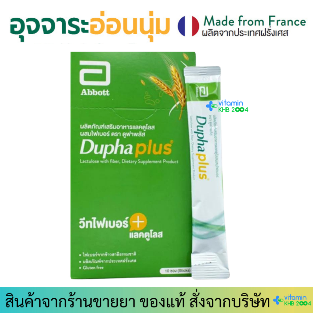[Exp.4/25] Duphaplus แลคตูโลสผสมไฟเบอร์ ดูฟาพลัส (กล่องละ 10 ซอง ...