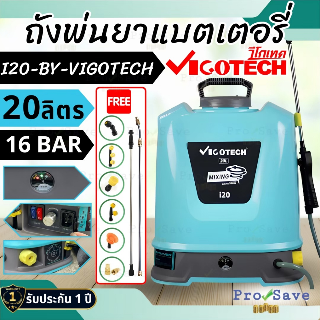 VIGOTECH เครื่องพ่นยาปั๊มคู่แบตเตอรี่ รุ่น I20-BY-VIGOTECH 16 บาร์ ระบบกวนน้ำอัตโนมัติ 20ลิตร ...