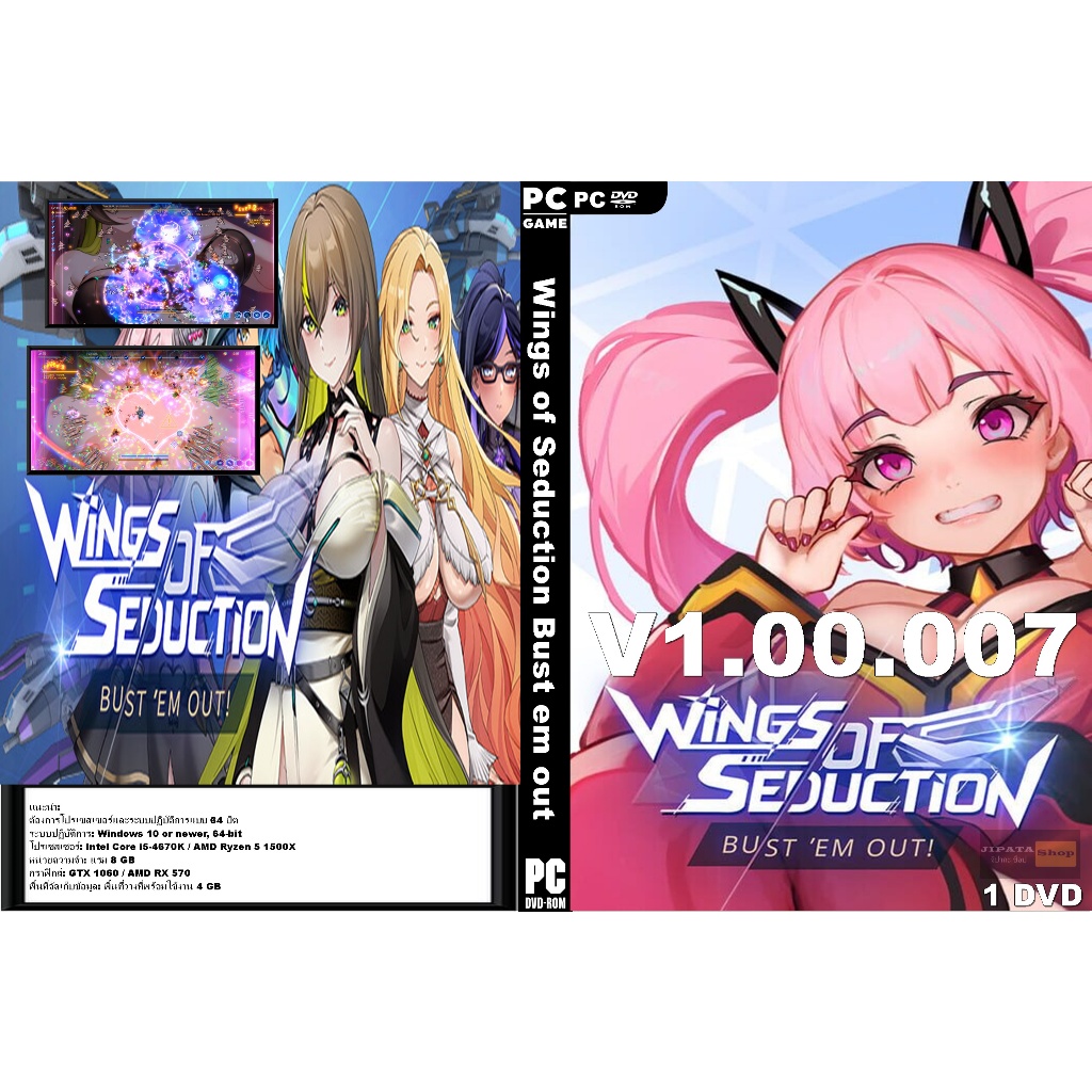 แผ่น Game PC Wings of Seduction Bust 'em out! (1DVD) | Shopee Thailand