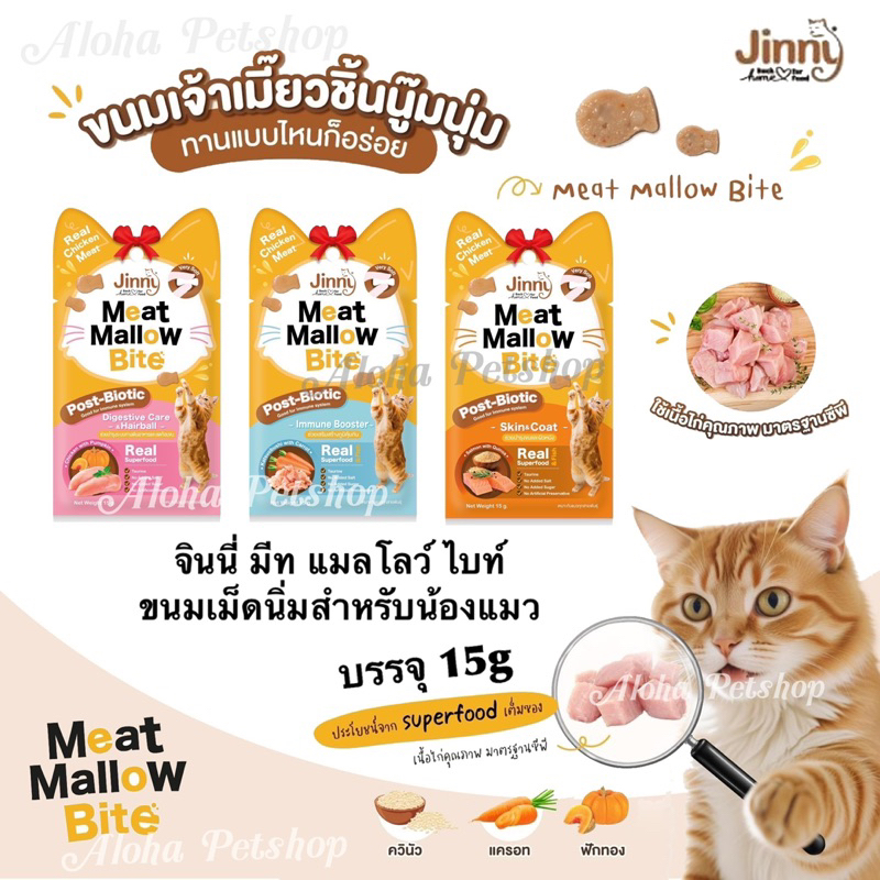 Jinny Meat Mallow Bite Healthy Snack for Cat ️😺 จินนี่ มีท แมลโลว์ ไบท์ ...