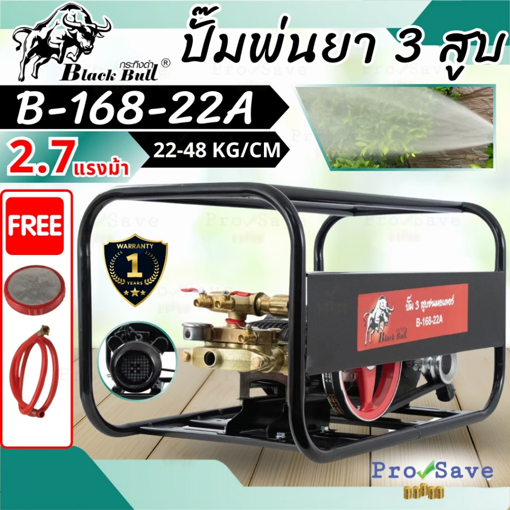 Black Bull ปั๊มพ่นยาสามสูบ รุ่น B-168-22A ขนาด 6 หุน ปั้มพ่นยา พร้อมมอเตอร์ กระทิงดำ รับประกัน 1 ...