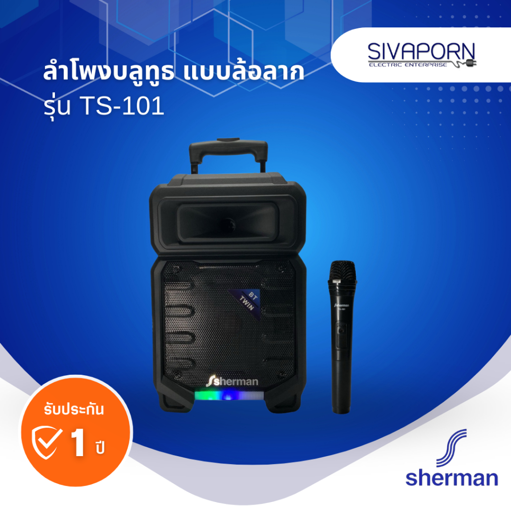 SHERMAN ลำโพงบลูทูธ แบบล้อลาก ขนาด 8 นิ้ว รุ่น TS-101 | Shopee Thailand