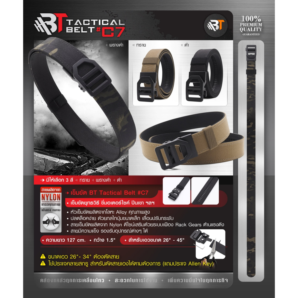 เข็มขัด BT Tactical Belt #C7 BY:Task Force | Shopee Thailand