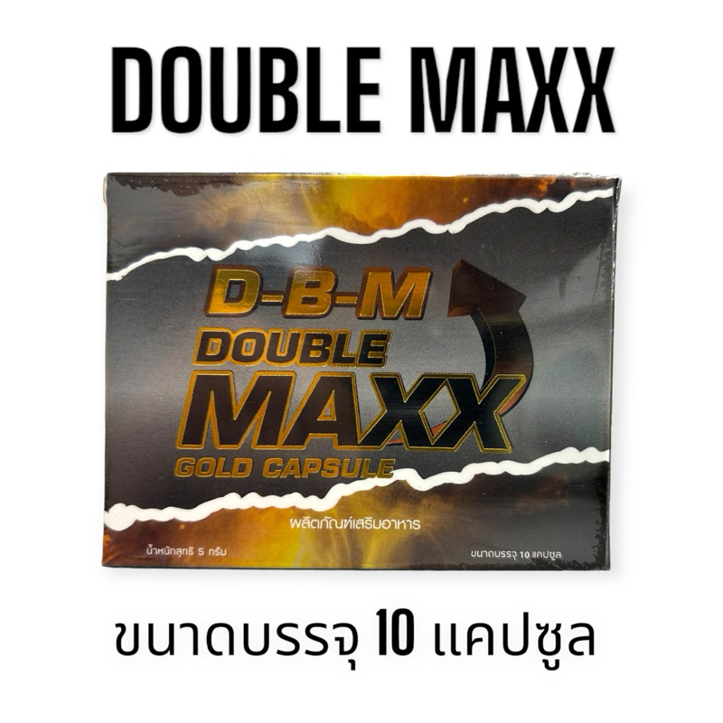 อาหารเสริมสำหรับท่านชาย D-B-M DOUBLE MAXX ขนาดบรรจุ 10 แคปซูล | Shopee Thailand