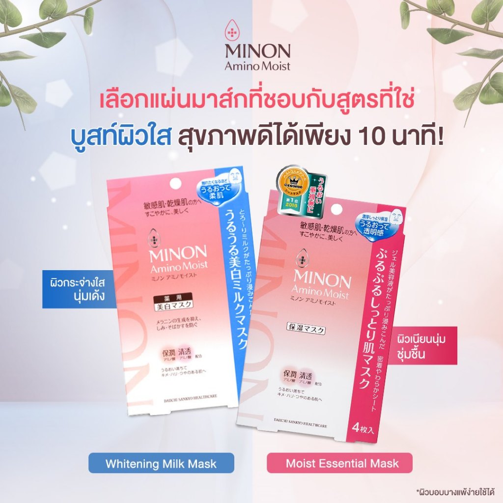 MINON Amino Moist Mask Whitening Milk Mask Moist Essential Mask 20mL×4 ...