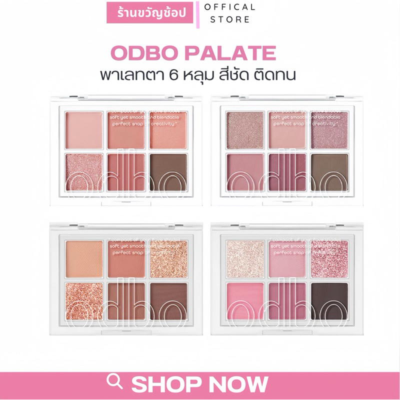 [สั่งในไลฟ์ ลก100-. ] พาเลทตา6หลุม ODBO SIGNATURE EYESHADOW PALLATE OD276 พาเลทตา | Shopee Thailand