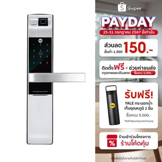 ช้อป yale ราคาสุดคุ้ม ได้ง่าย ๆ | Shopee Thailand