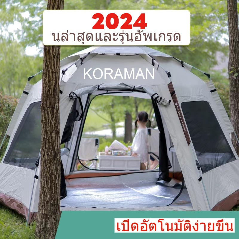 🏕️สไตล์ปี 2024🏕️ Koraman เต้นท์ แคมป์ปิ้ง อุปกรณ์ เต๊นท์แคมป์ปิ้งกาง ...