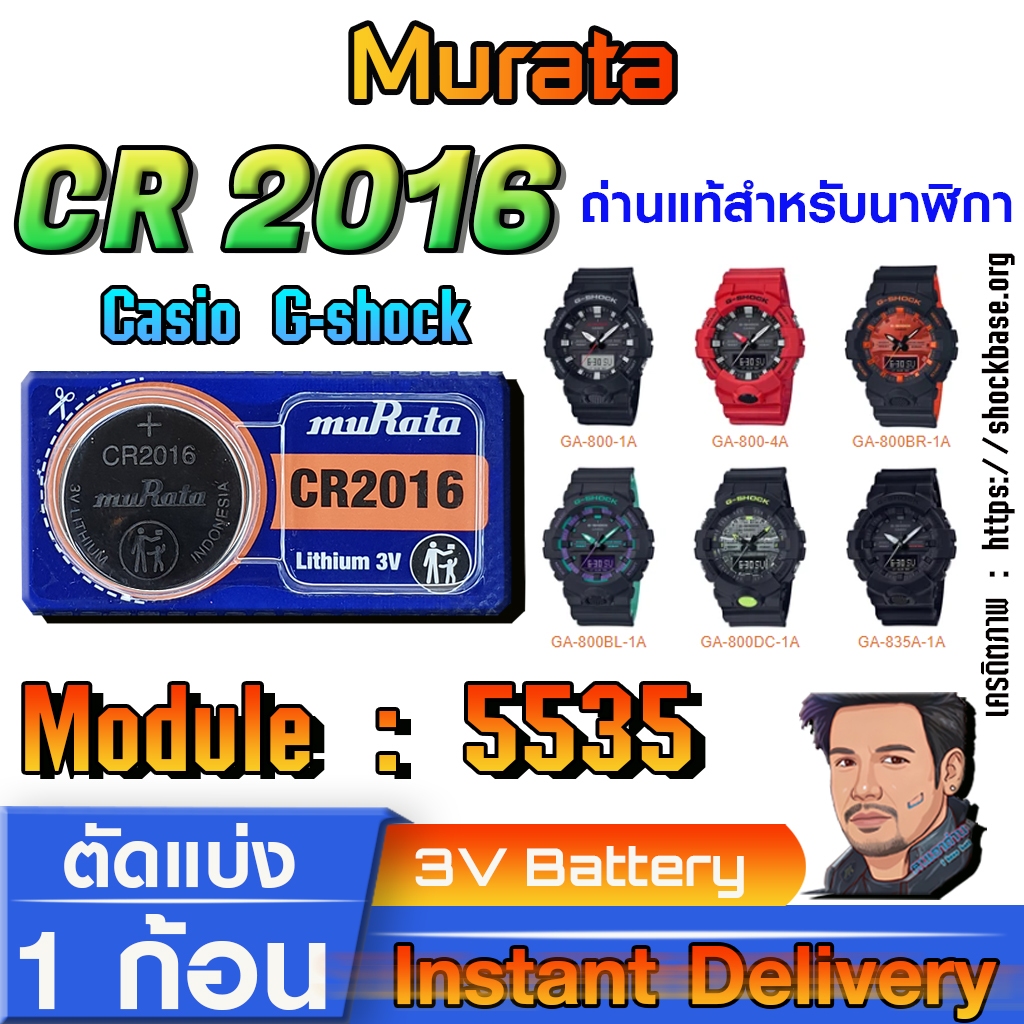 ถ่าน แบตสำหรับนาฬิกา Casio g-shock Module NO.5535 แท้ ตรงรุ่น ถูกกว่า ...