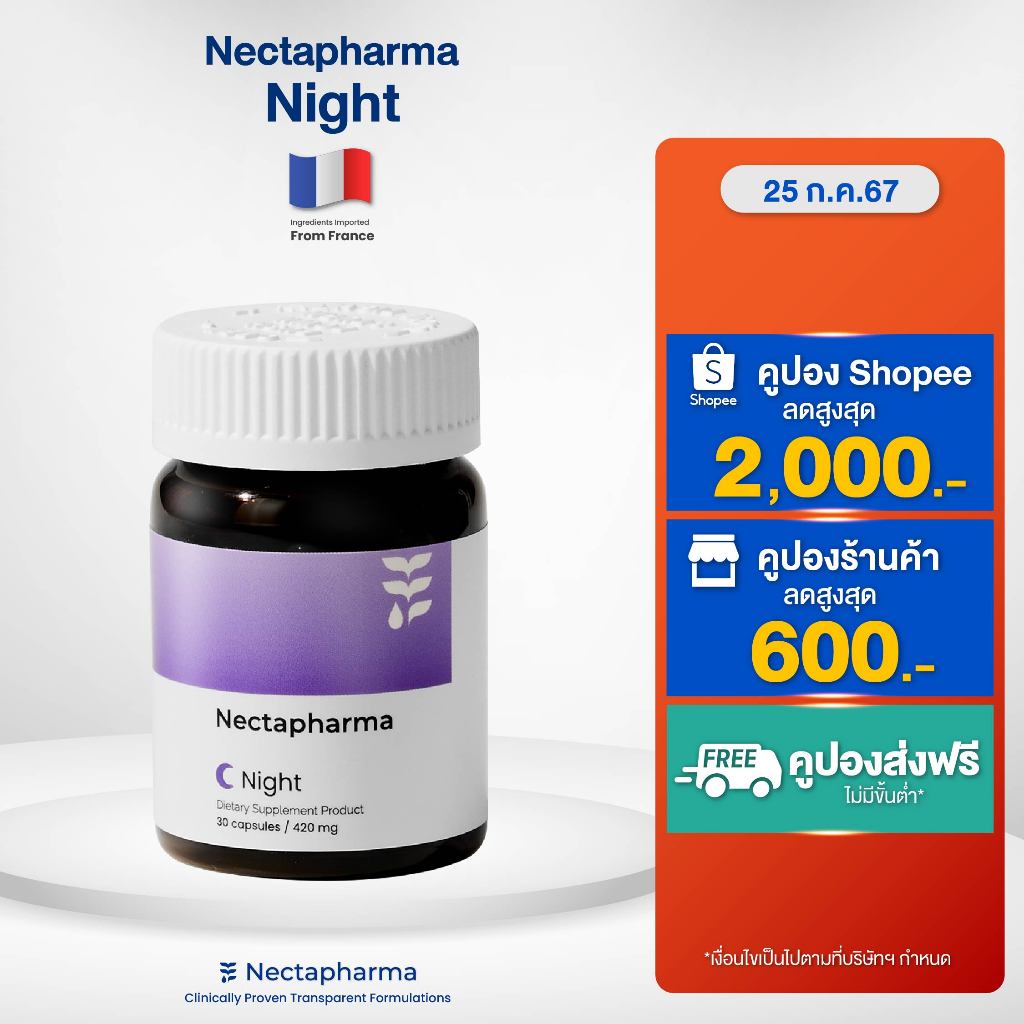 Nectapharma Night อาหารเสริมประกอบด้วย Pharmagaba Tart Cherry L-Theanine และ L-Glutamine ...