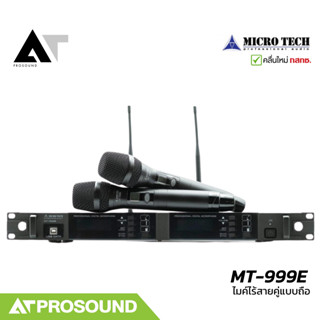 MICROTECH MT-999E ไมโครโฟนไร้สายแบบถือคู่ ย่าน UHF มีช่อง USB ควบคุมผ่านคอมพิวเตอร์ได้ AT ...