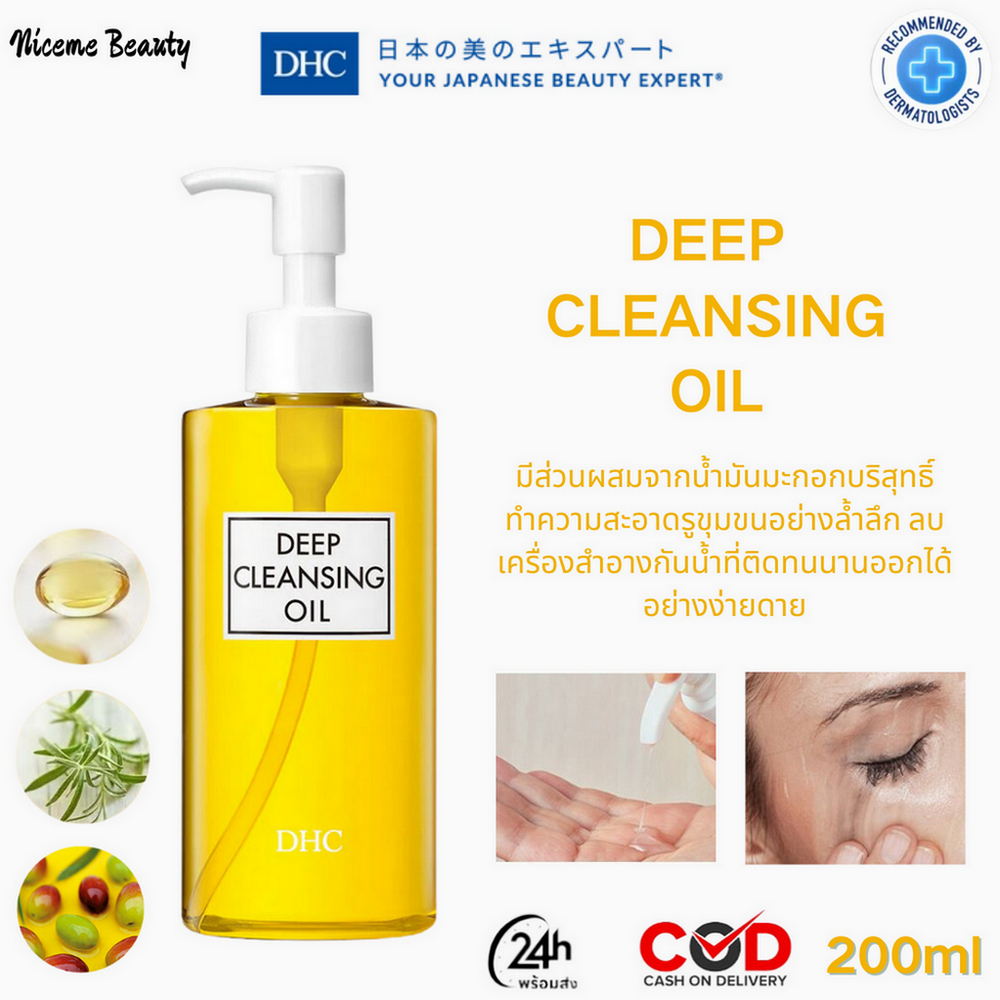 DHC Deep Facial Cleansing Oil 200ml น้ำมันทำความสะอาดผิวหน้าที่มีส่วนผสมของน้ำมันมะกอกบริสุทธิ์ ...