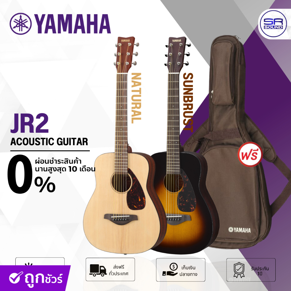 ( ส่งฟรี/ผ่อน0%) YAMAHA JR2 กีต้าร์โปร่ง 34 นิ้ว ฟรี กระเป๋ากีต้าร์ Acoustic Guitar กีต้าร์โปร่ง ...