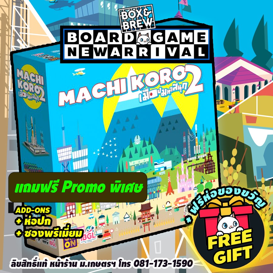 (พร้อมส่ง) นครสนุก Machi Koro 2 (TH) board game บอร์ดเกม | Shopee Thailand