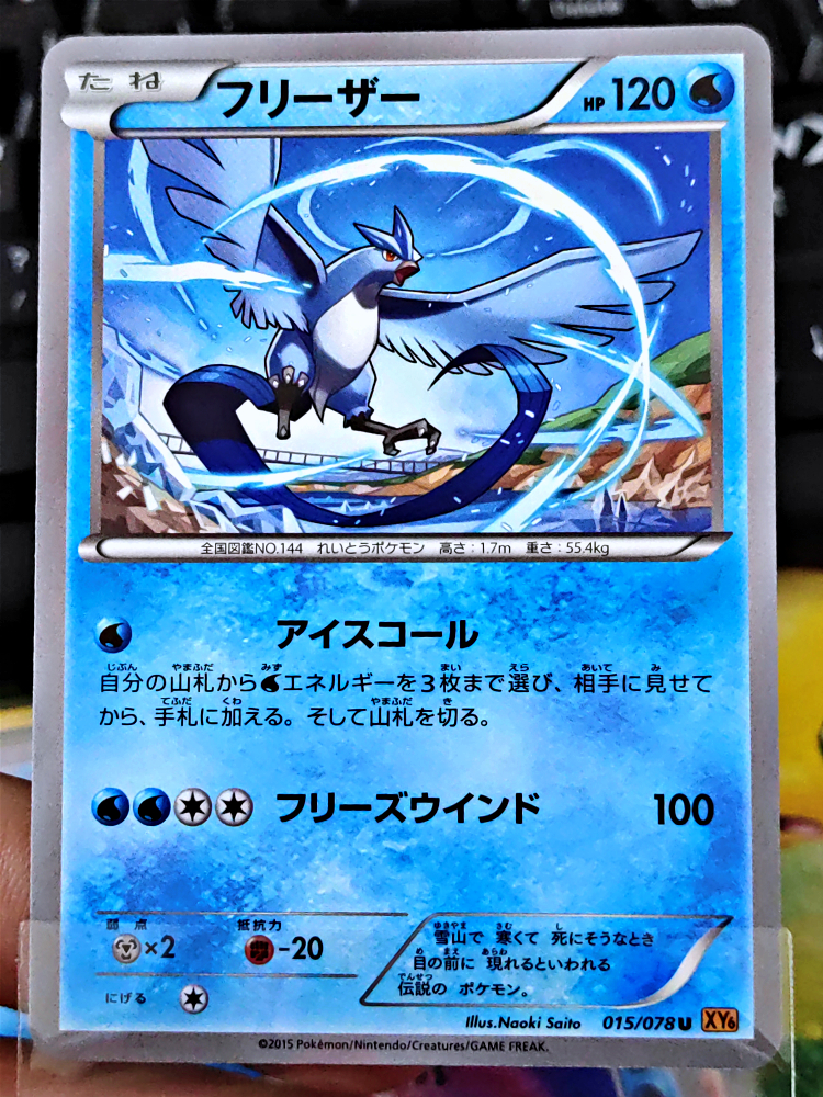 ARTICUNO 015/078 XY6 EMERALD BREAK Pokemon Card JAPAN การ์ดโปเกมอน ภาษา ...