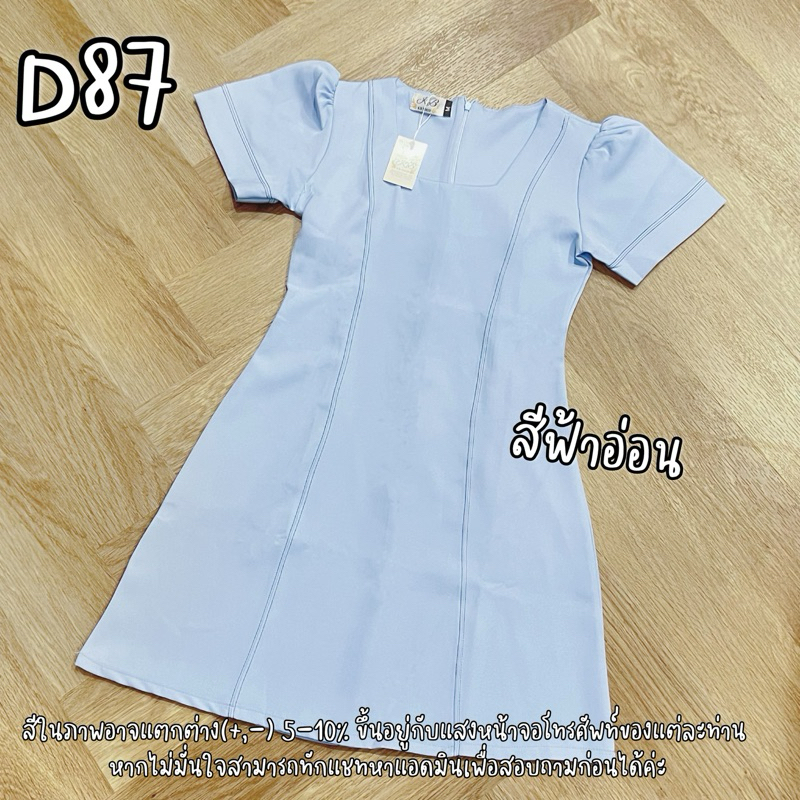 D87 เดรสแขนสั้นคอเหลี่ยมเดินด้าย ลำลอง กระชับพอดี สง่างาม | Shopee Thailand